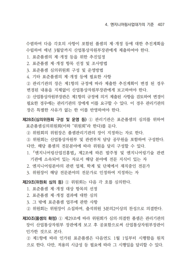산지전용 산림사업표준품셈 5 4 엔지니어링사업대가의 기준